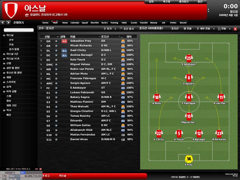 원톱을 위한 공격 축구 아스날 41311 - FM2008 전술/트레이닝 - 챔피온쉽 매니저 - 대한민국